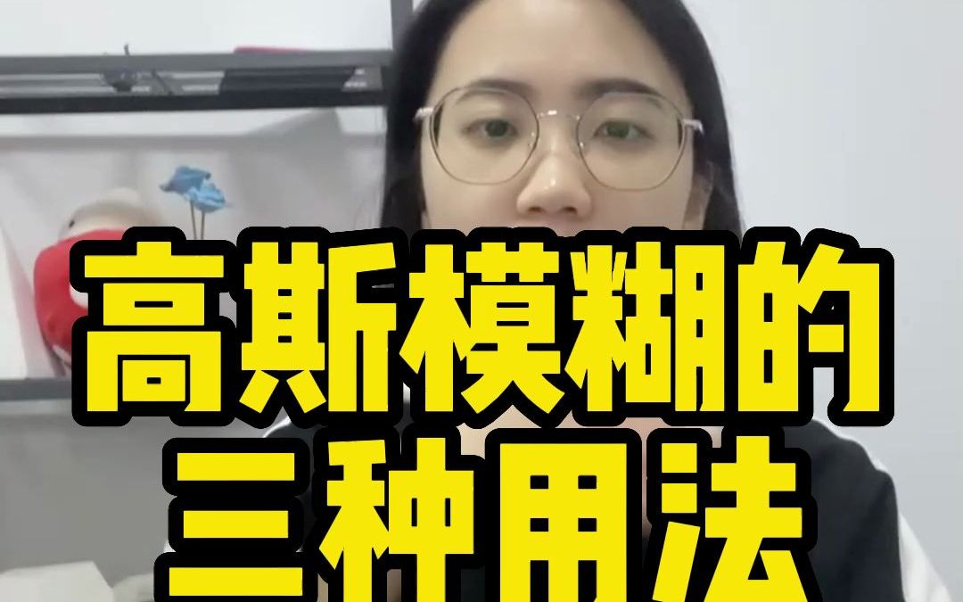 【procreate绘画】高斯模糊的三种用法