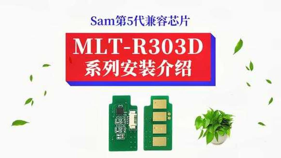 「教程」三星M4580FX打印机鼓架芯片怎么换?
