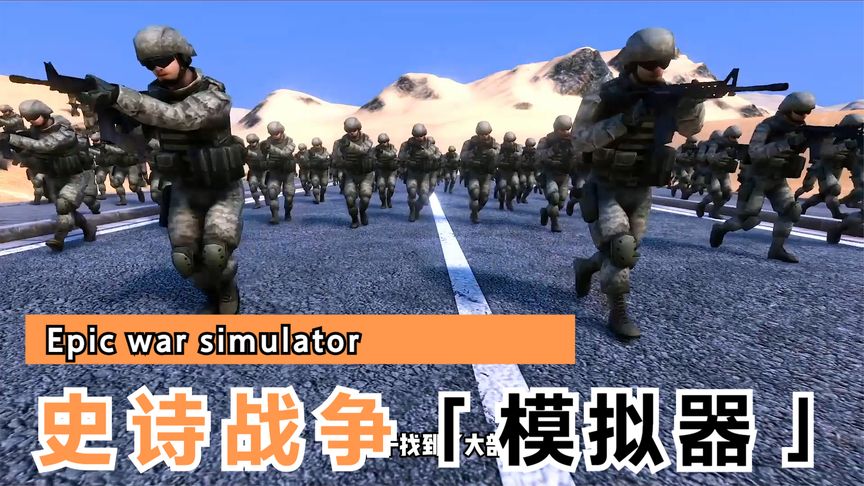 史诗战争模拟器:增援部队赶来,变异丧尸也被全部击败!