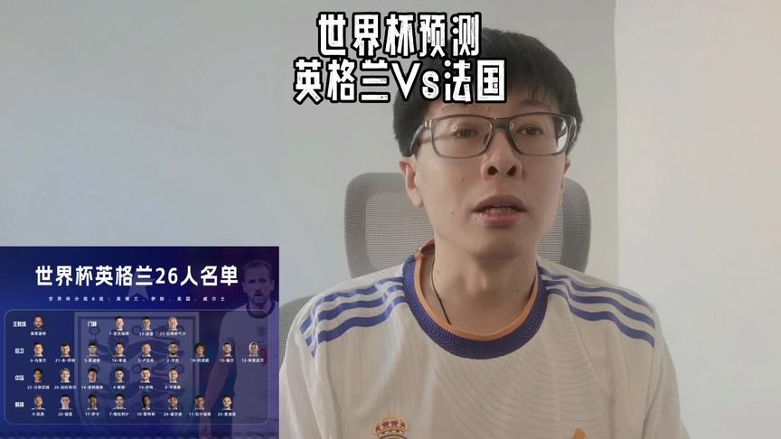 #2022卡塔尔世界杯 #金牌预言家 #比分预测 #英格兰Vs法国 马奎尔