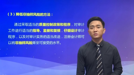 第06讲审计抽样方法