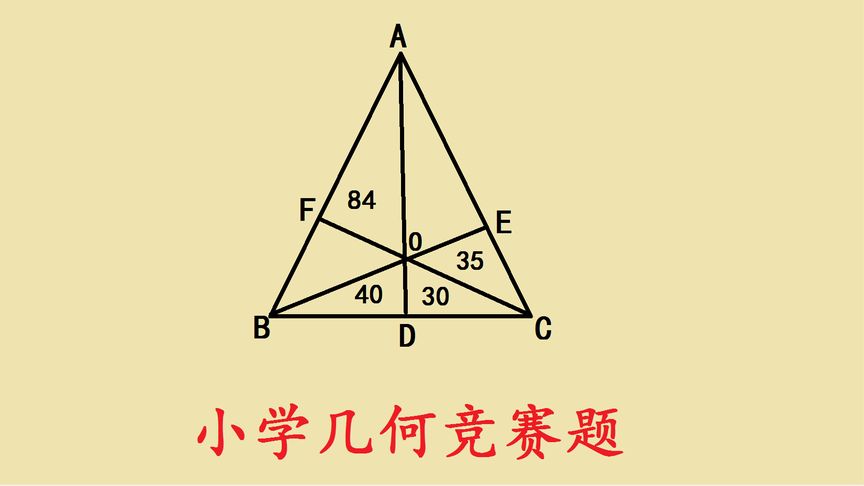 小学数学几何竞赛题,燕尾模型,掌握技巧不难