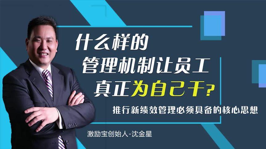 什么样的管理机制让员工真正为自己干?