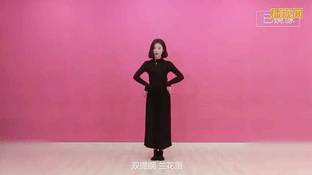 年会舞蹈教程 一分钟速成