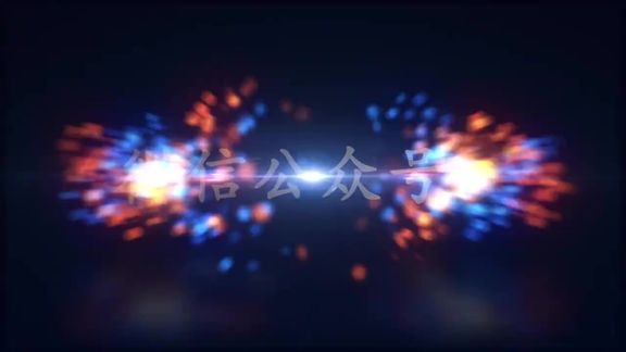 粒子文字(微信小视频)