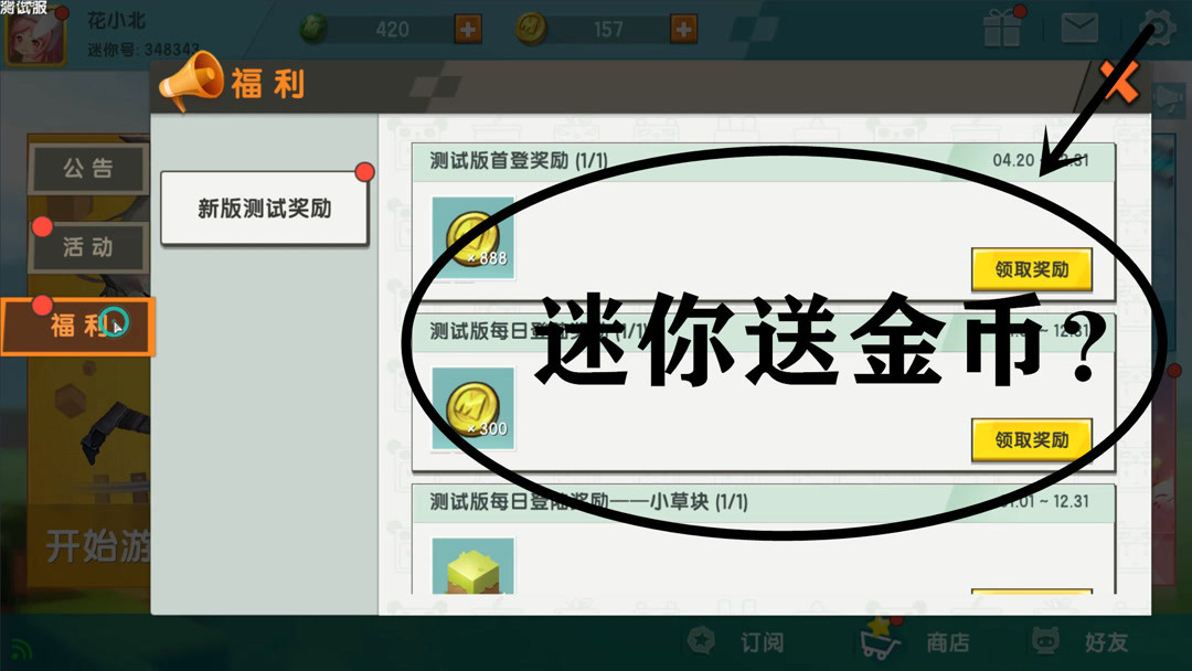 迷你世界-迷你世界先遣服与正式服的区别,迷你币为什么花不出去