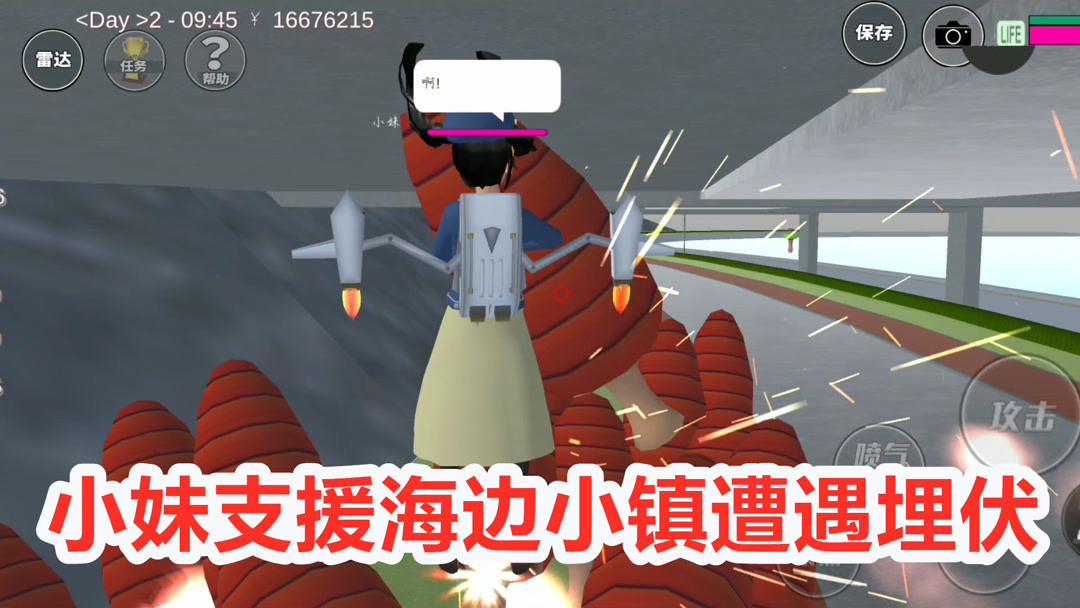 樱花校园模拟器:小妹支援海边小镇,不料遇到埋伏被怪物包围