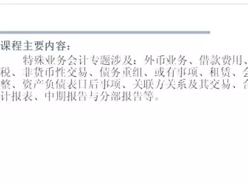 财务会计学 2)01 石油大学 全31讲 视频教程