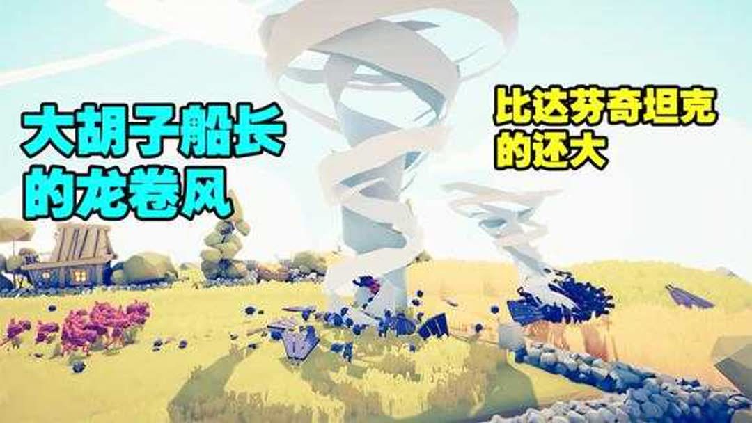 全面战争模拟器,粉丝想看系列之十,大胡子船长的龙卷风