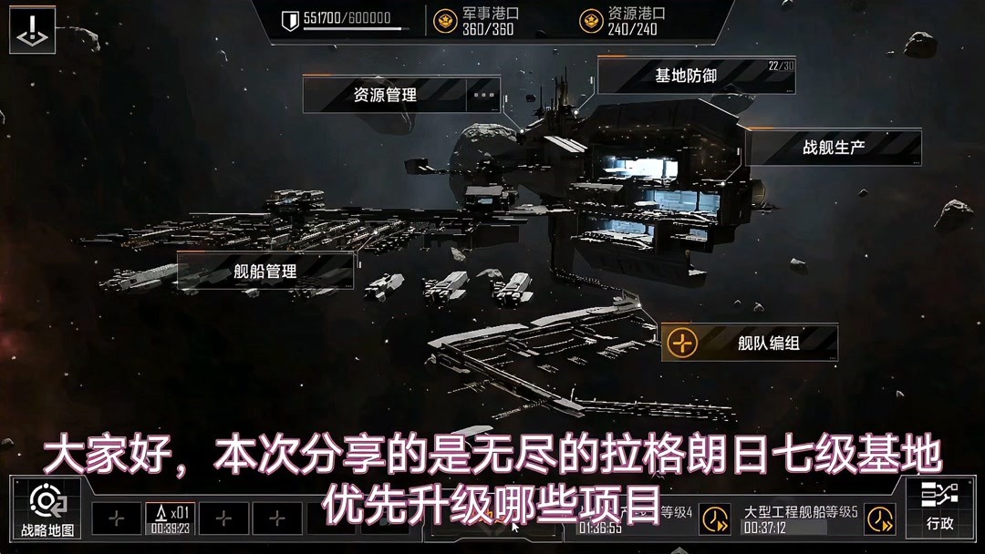 无尽的拉格朗日,七级基地请优先升级这些模块