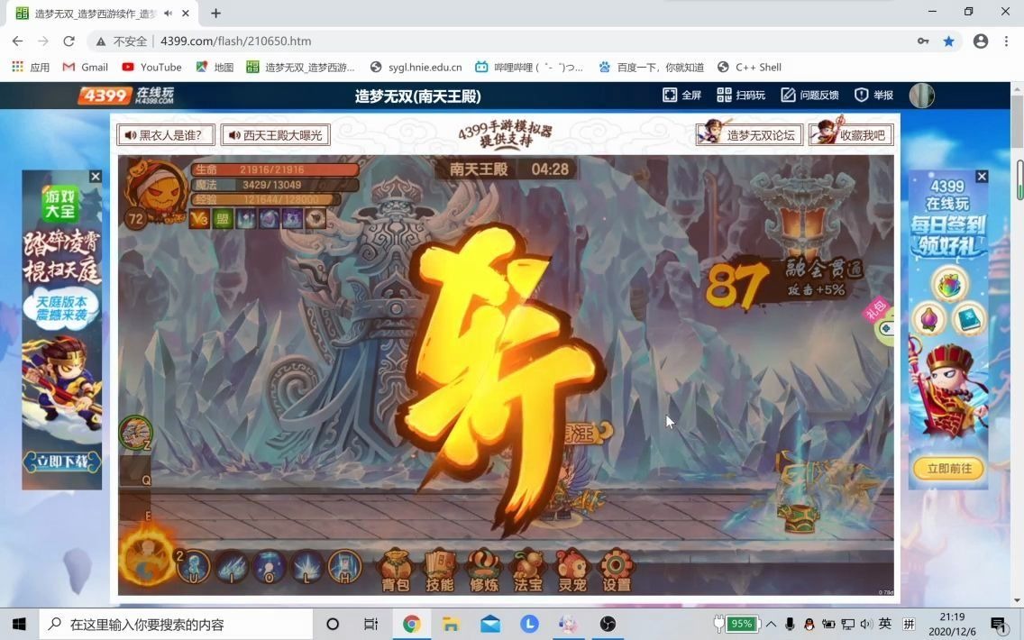 《造梦无双》增长天王BUG