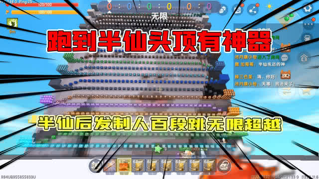 迷你世界:跑到半仙头顶有神器,半仙后发制人百段跳无限超车