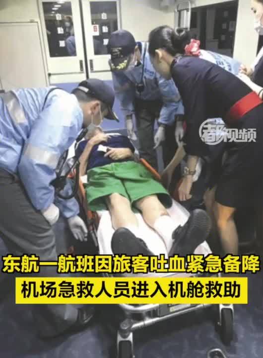 东航一航班因旅客吐血紧急备降!机场急救人员进入机舱救助