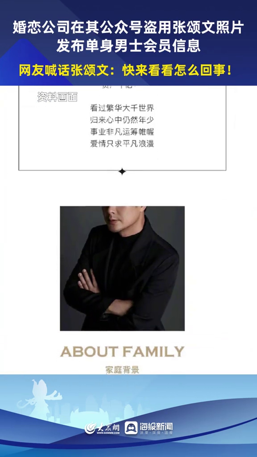 婚恋公司在其公众号盗用张颂文照片,发布单身男士会员信息。网友...