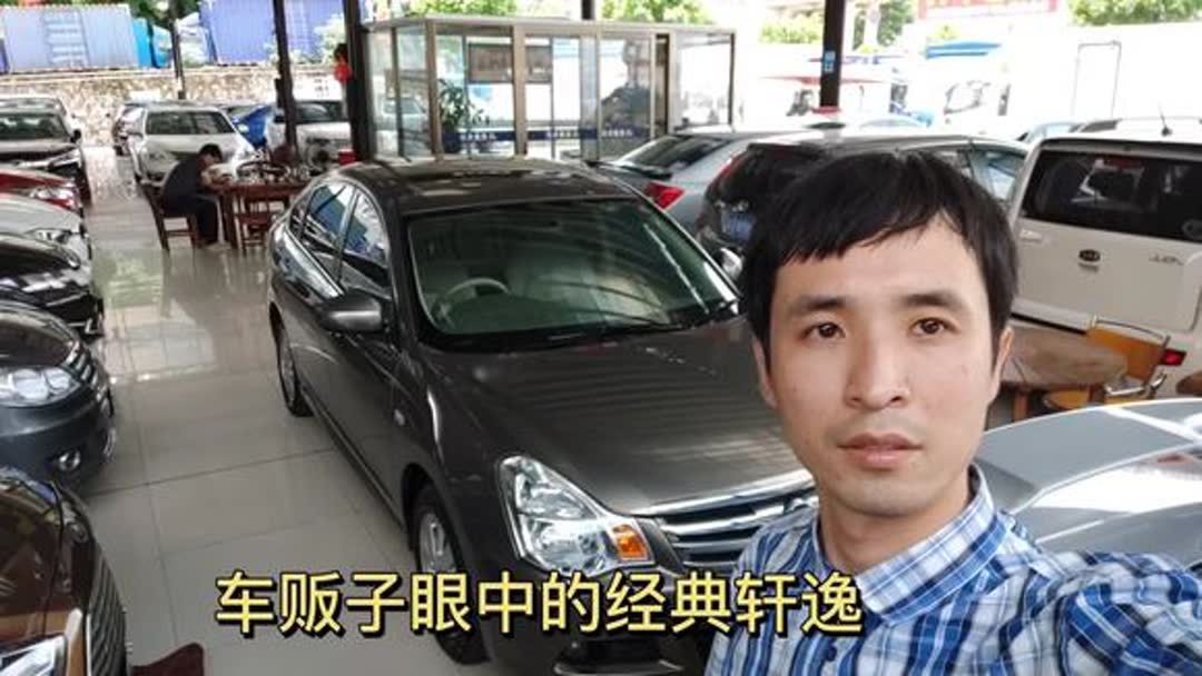 是什么让经典轩逸有不错的表现,小伙道出原因