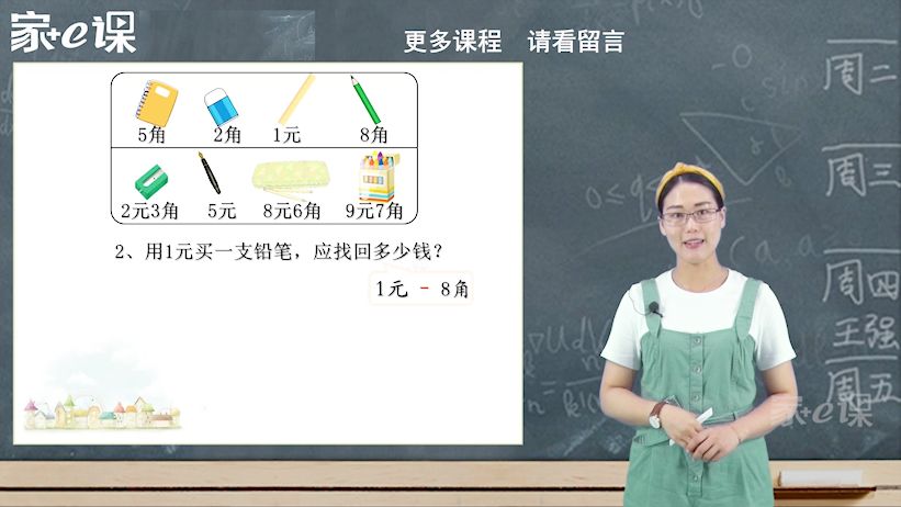 小学二年级上册数学北师大版课文同步解析——解决问题(人民币)