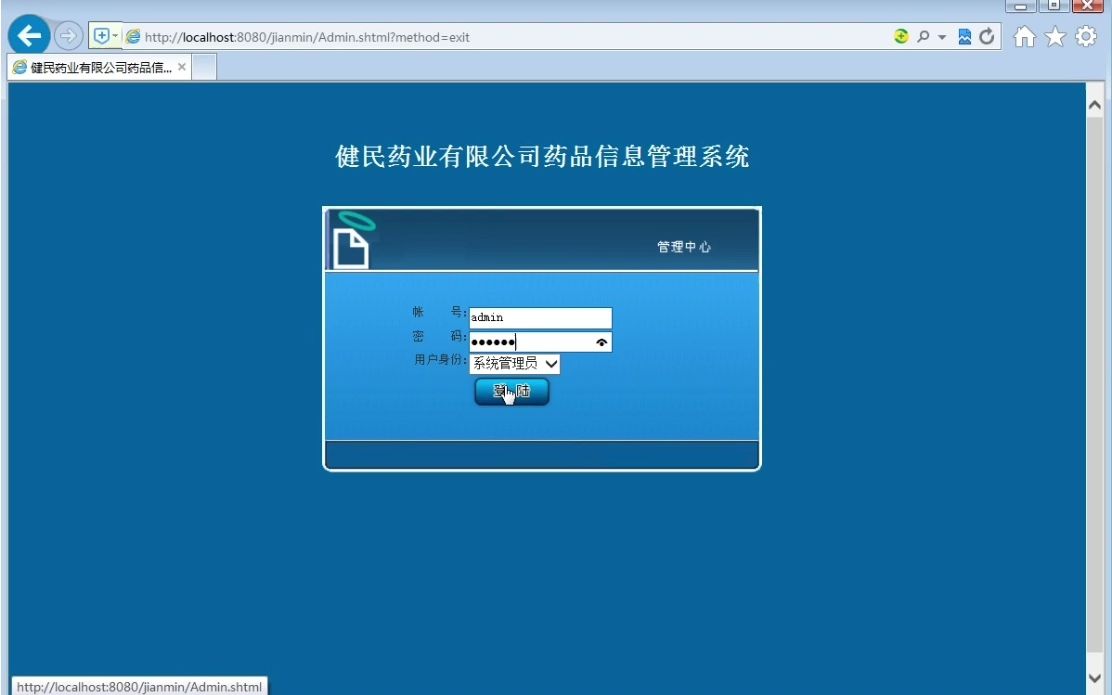044.JSP+SQL 药品信息管理系统