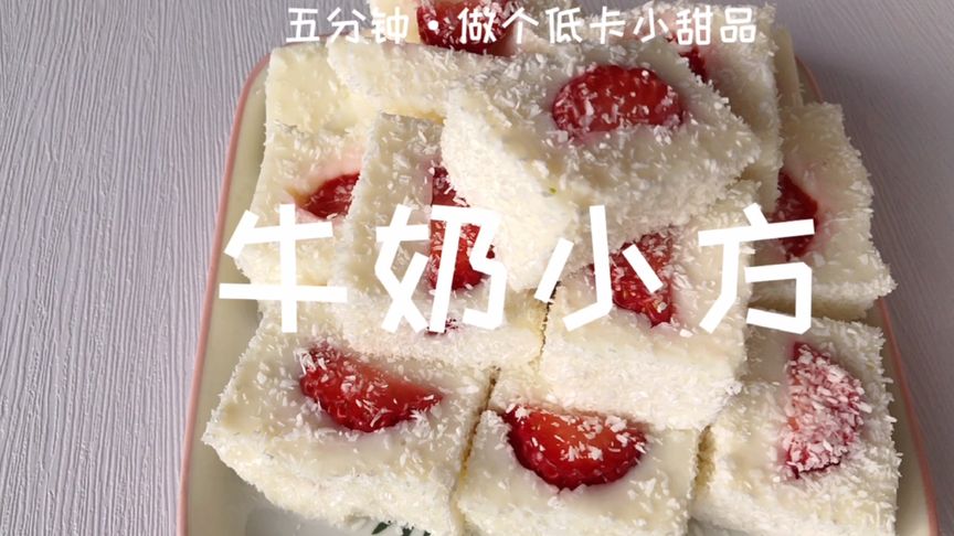 不用烤箱的小甜品