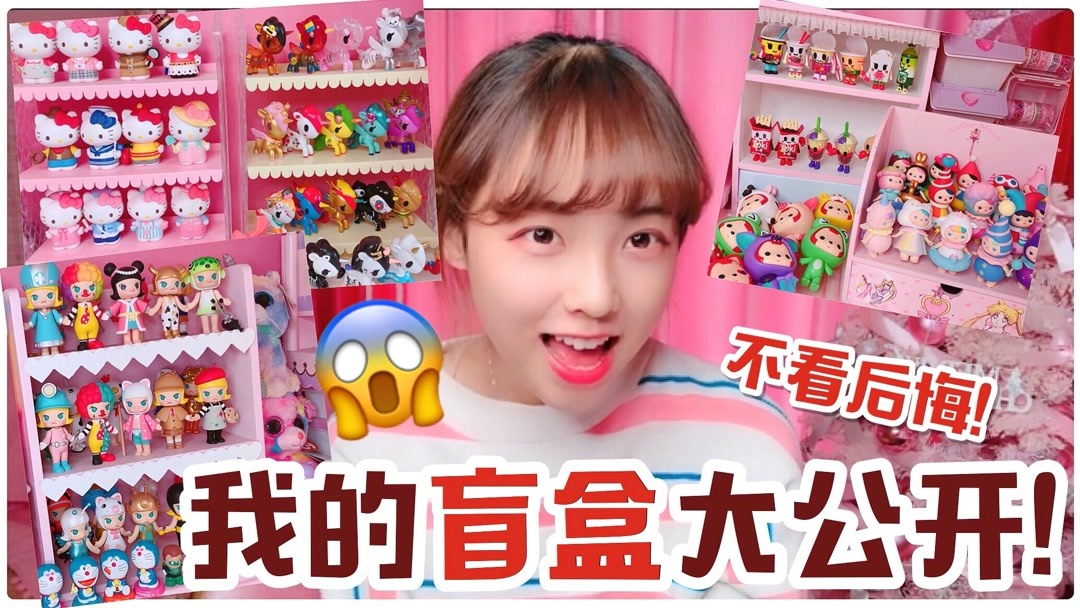 这可能是全网最多的盲盒收藏,好多隐藏款都有!厉害了 值得收藏