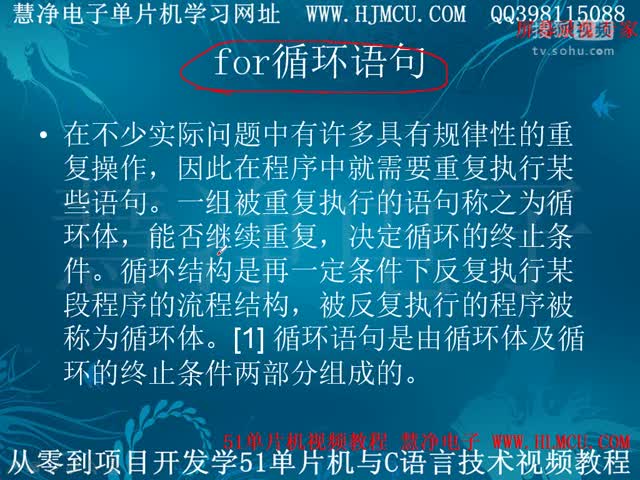 14、慧净51单片机视频教程 基础篇4 单片机C语言基础