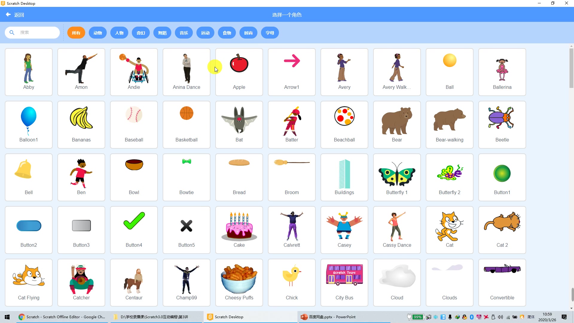 《Scratch3.0 趣味编程》 第3讲
