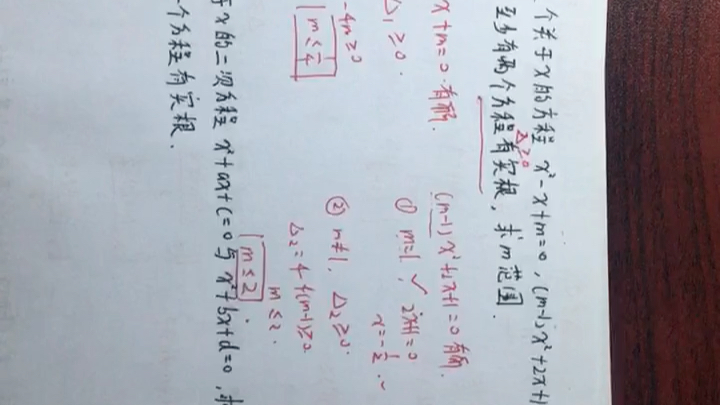 2一元二次方程根的判别式