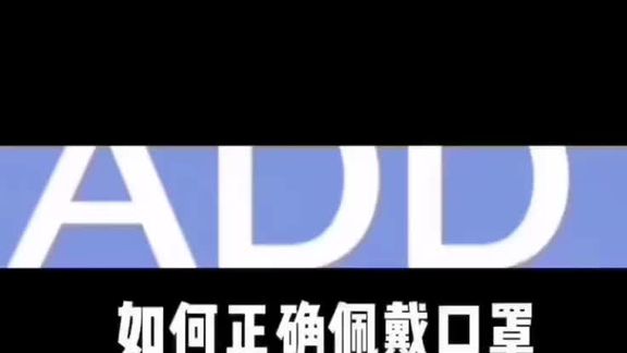 正确佩戴口罩ߘ�的方法