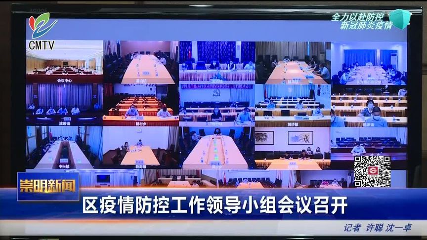 区疫情防控工作领导小组会议召开