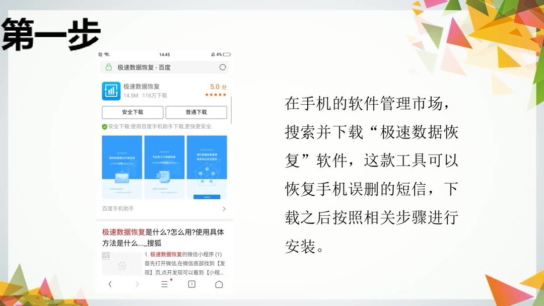 怎样恢复手机删除的短信内容