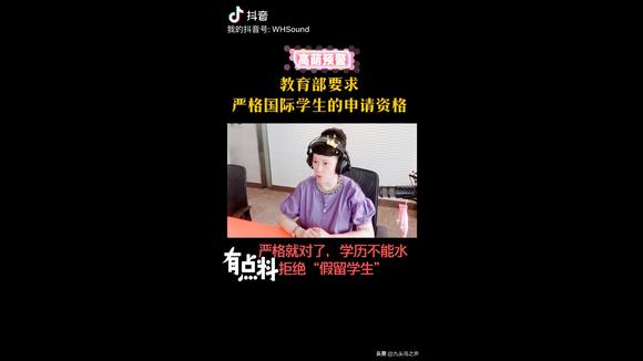 拒绝假“留学生”-教育部要求严格国际学生申请资格