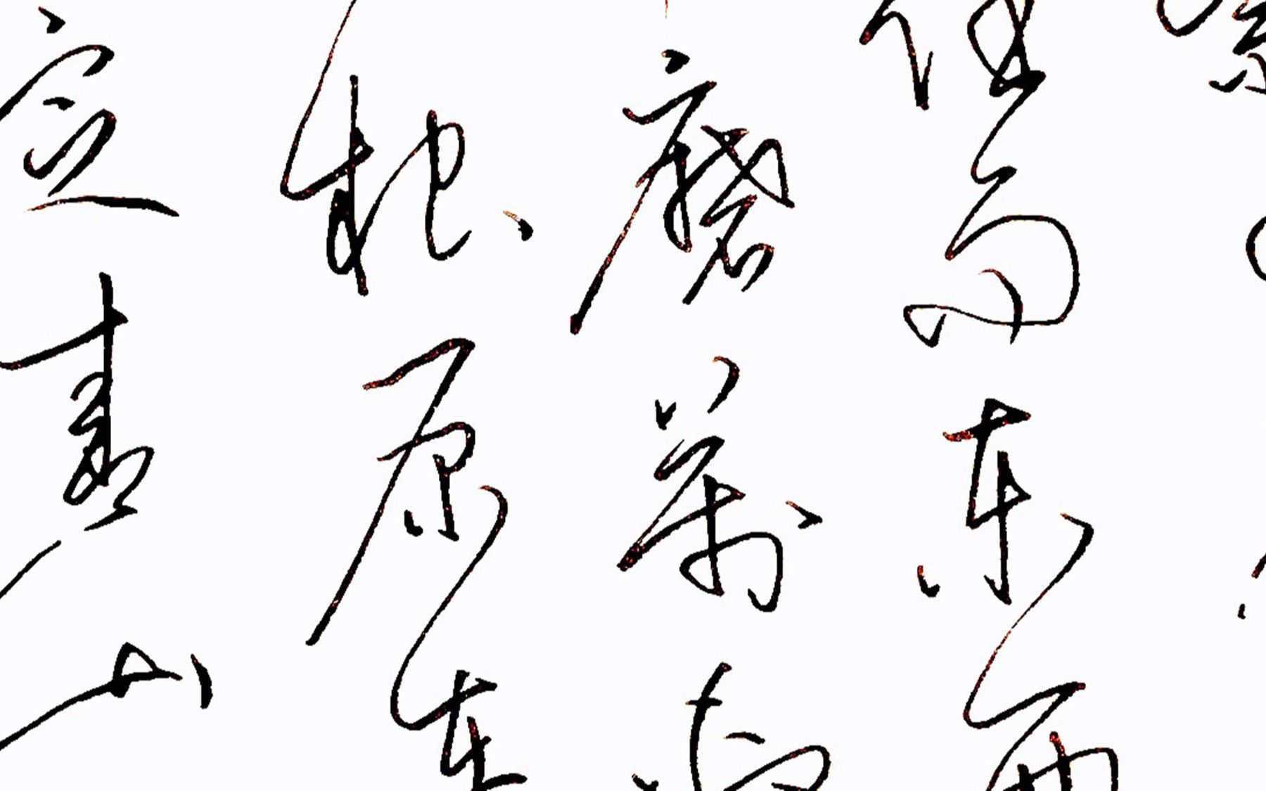 硬笔书法行草郑板桥的诗词,颇有二王之风,BGM比张同学的好听