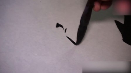 书法字体如枯藤老树的大字草书视频硬笔书法