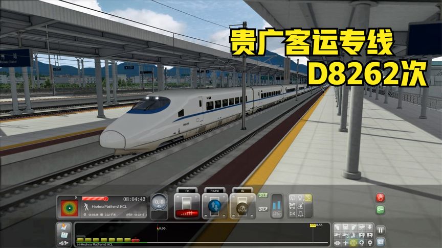 模拟火车2021:贵广客运专线D8262次贺州站发车!