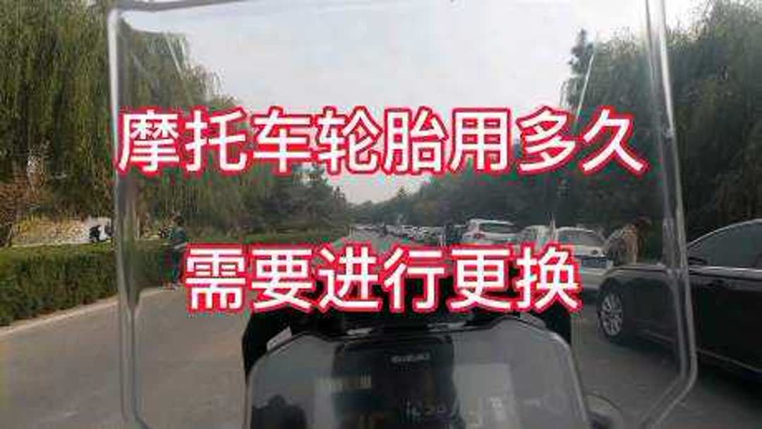 摩托车轮胎用多久需要进行更换?这些客观因素都是更换轮胎的原因