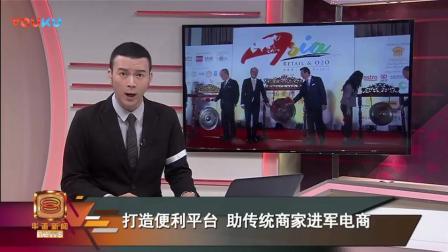 打造便利平台 助传统商家进军电商_高清