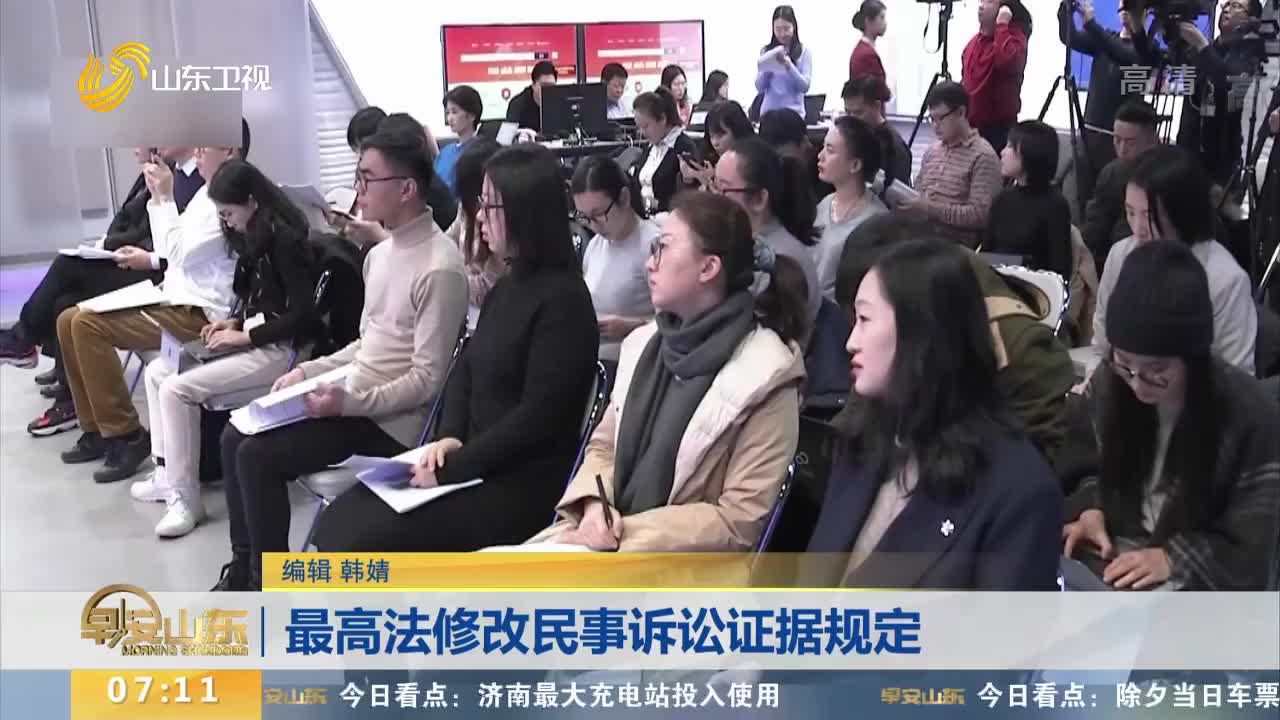 最高法修改民事诉讼证据规定