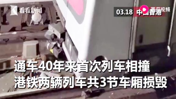 香港地铁中环撞车,车内惨状曝光,部分车体宛如废铁一般!