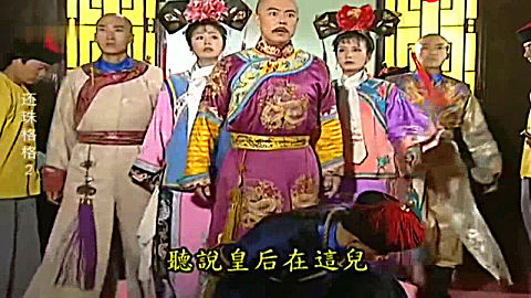 还珠格格2:皇后的恐怖面目被揭穿,太后都觉得对不起小燕子她们