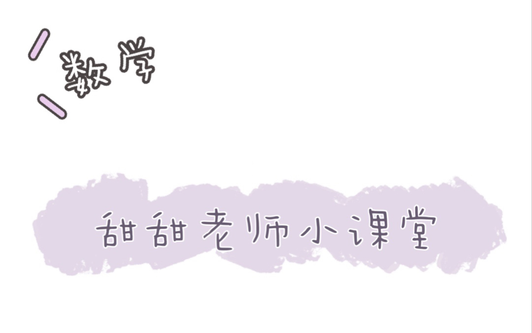 4上-提优试卷期中卷A(填空T10)表格周期问题