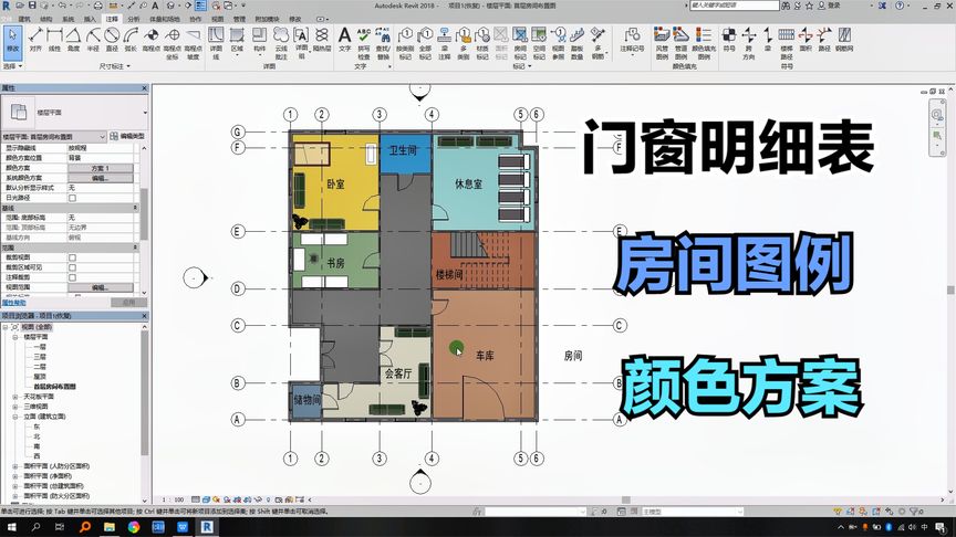 图学会BIM一级考试第三期第五题-05输出明细表