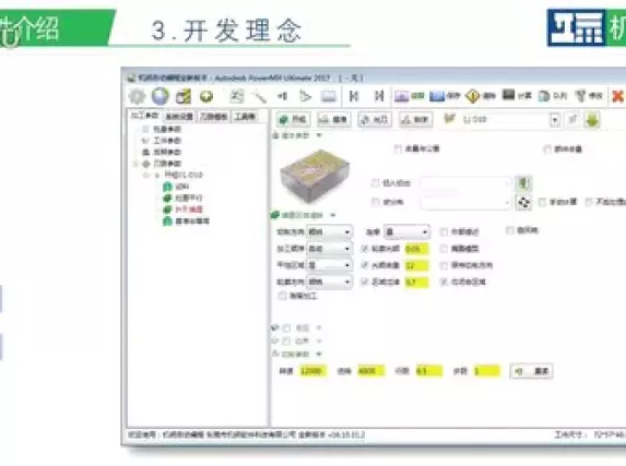 POWERMILL视频教程从入门到精通01.第一章、软件介绍