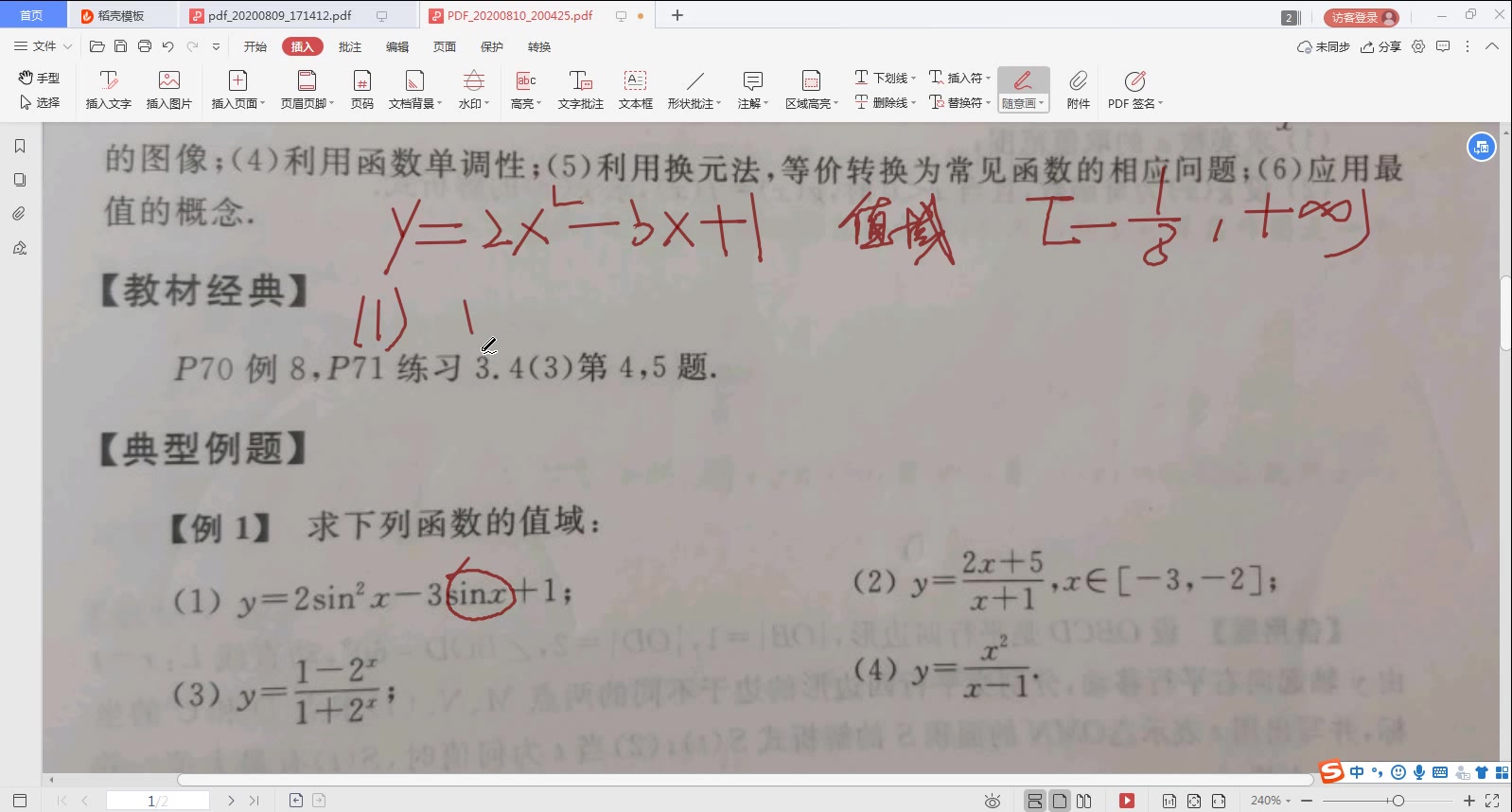 8.10函数的值域