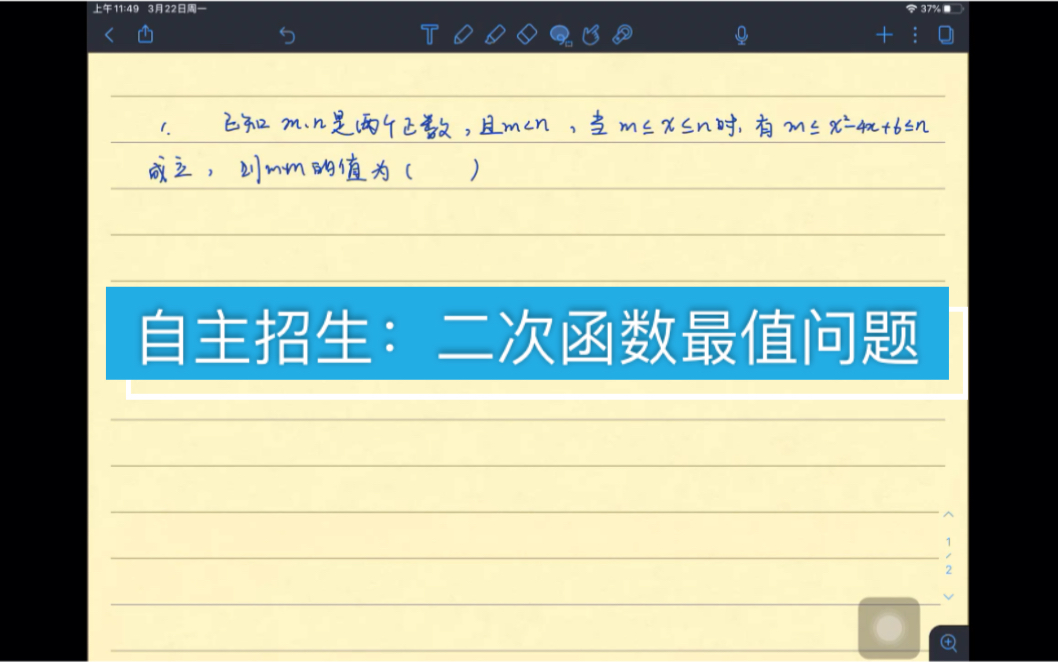 自主招生:二次函数最值问题