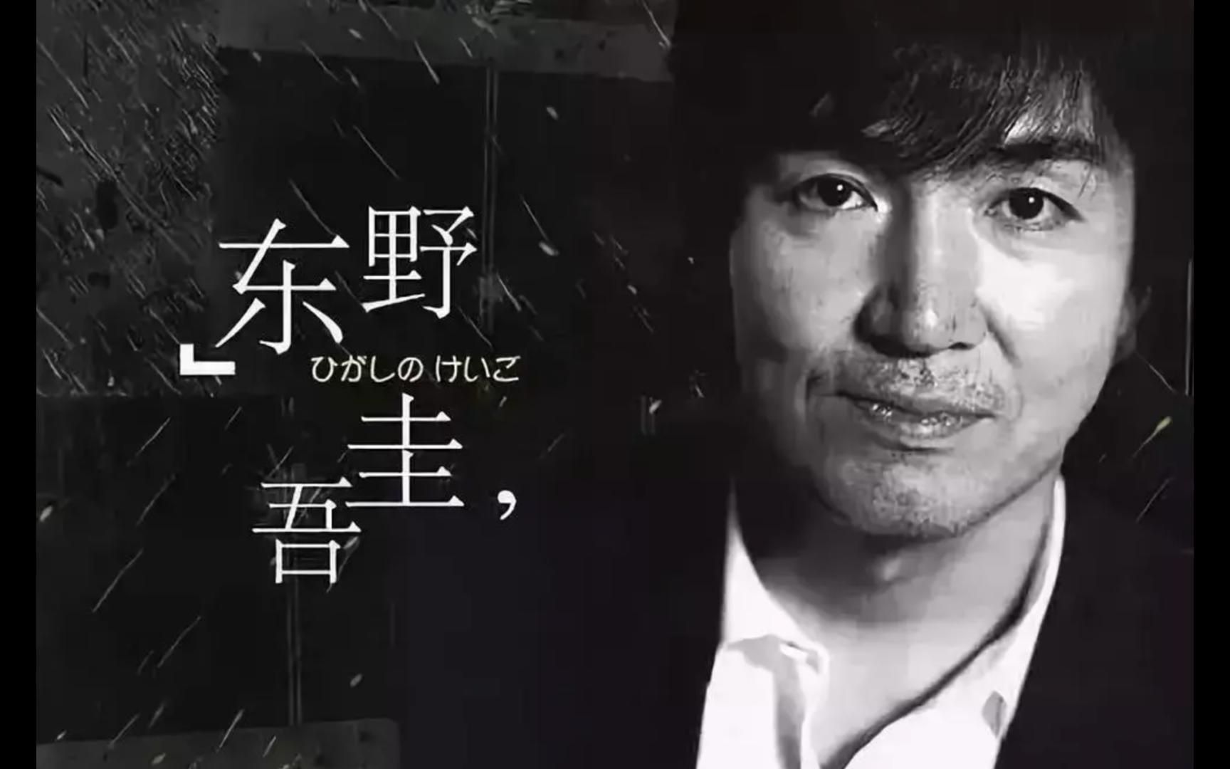 东野圭吾 红手指 第一期