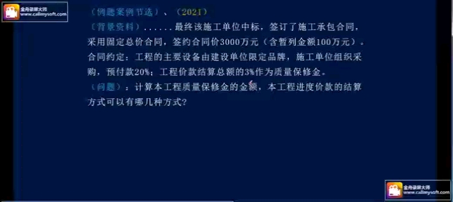 一级二级建造师机电专业-工程进度款案例真题解析
