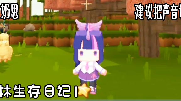 迷你世界:桃林生存日记1⃣