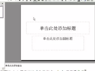 powerpoint教程01