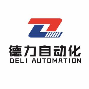 苏州德力智慧物流科技有限公司 