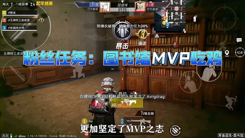 粉丝任务：图书馆团竞，队友中途挂机，皮皮怪平底锅逆天吃鸡！