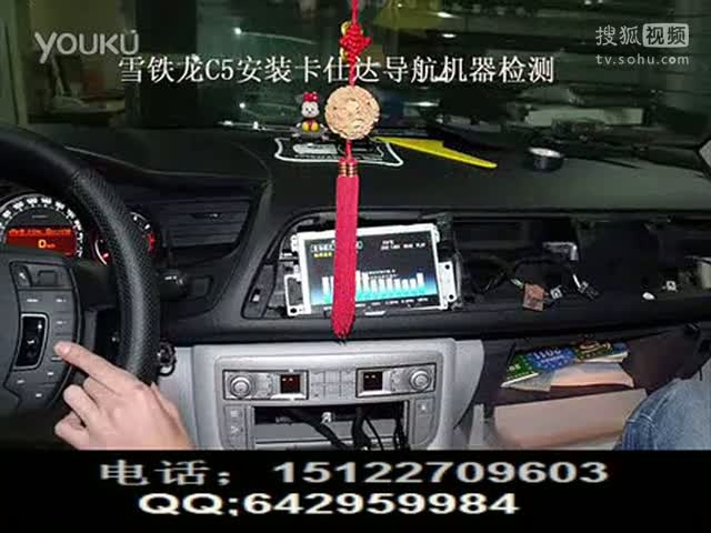 天津安装:雪铁龙C5加装卡仕达专用DVD导航,车载GPS安装
